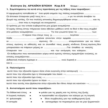 ΚΡΙΤΗΡΙΟ ΑΞΙΟΛΟΓΗΣΗΣ ΙΣΤΟΡΙΑ Δ΄ΚΕΦ.10-14.pdf