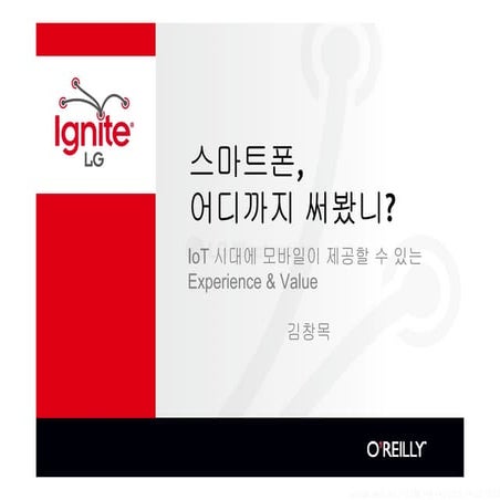 Ignite LG - 스마트폰, 어디까지 써봤니? (김창목) | PDF