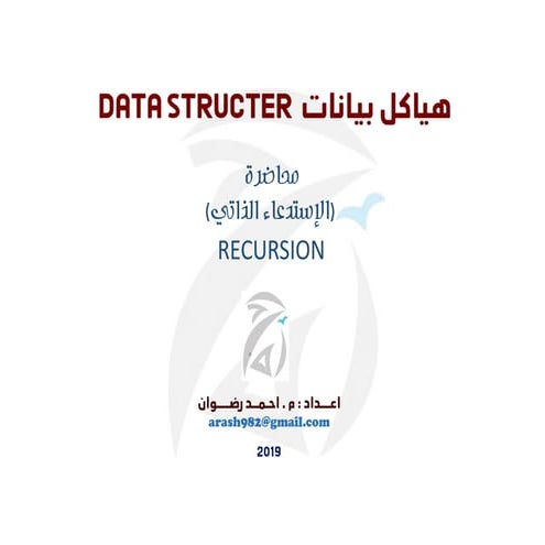 5 introduction to ds recursion | PDF