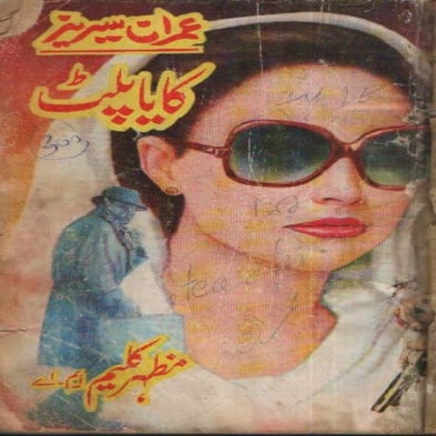 5 kaya palat by mazhar kaleem | PDF