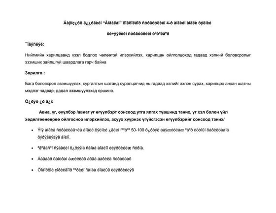 бүрэн дунд боловсролын сургалтын цөм хөтөлбөрийг хэрэгжүүлэх арга зүй | PDF