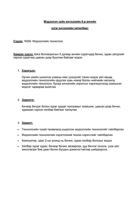 7 r angi medeelel | DOCX