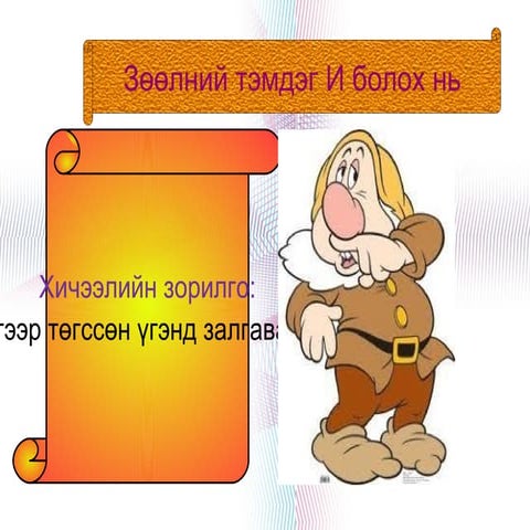 5 r angi.zoolnii temdeg | ODP