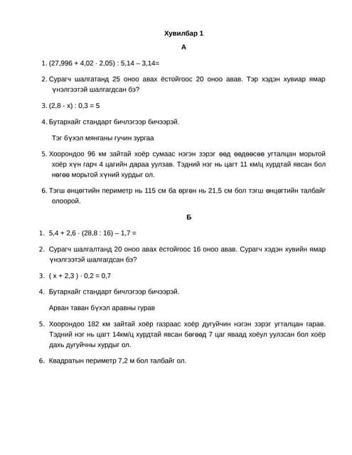 7 -r angiin shalgalt | PDF