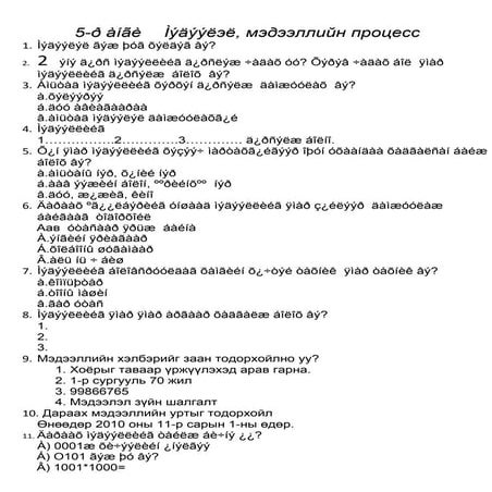 5 r angi medeelliin tuhai test 2010 | PDF