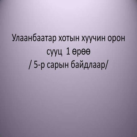 5 R Sar 1 Oroo | PPTX