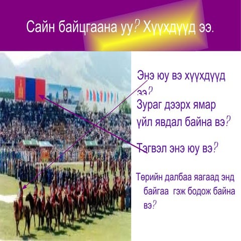 5.toriin dalbaa.niigmiin uhaan.bolormaa. | ODP