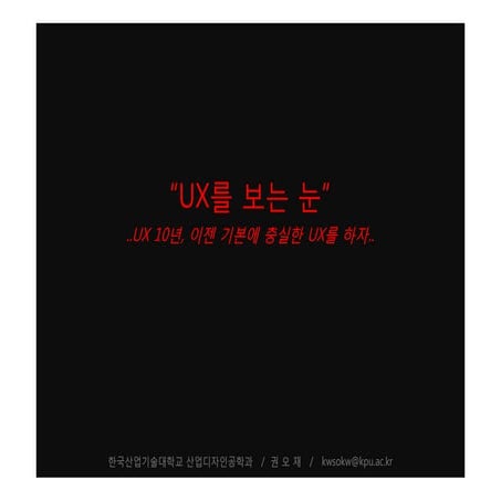 5. UX - 권오재 | PPT