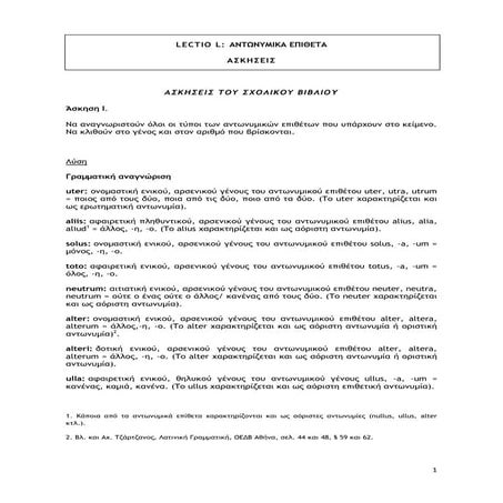 Λατινικά, ενότητα 50, ασκήσεις | PDF