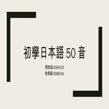 japanese 50 sounds education .pptx/by b08e044 b08v032 | PPT