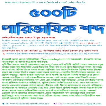 Barrons high frequency gre 333 words with bangla meaning | PDF