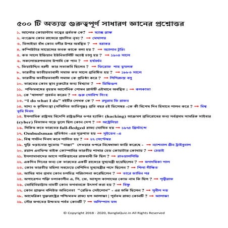 500+ general knowledge questions answers in [www.onlinebcs.com]bengali ...