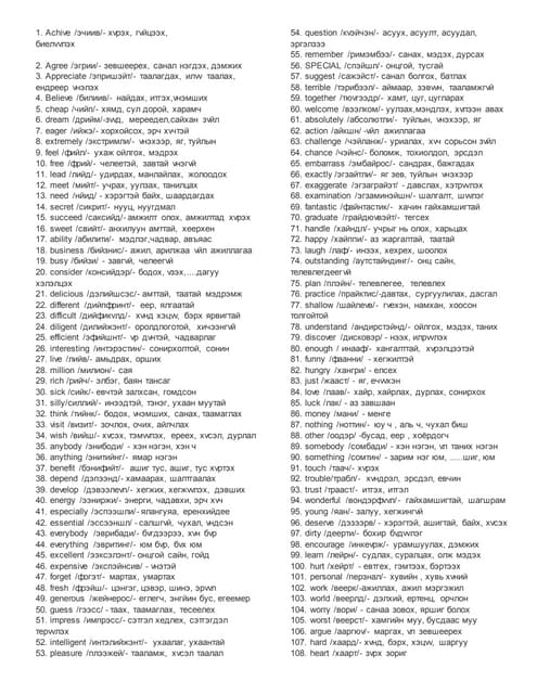 Angli helnii bainga heregleddeg 200 vg | DOCX