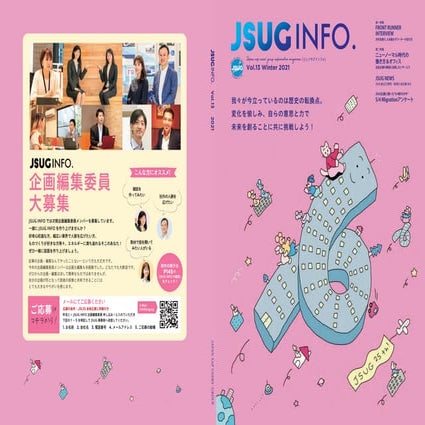 JSUG Info Vol.13