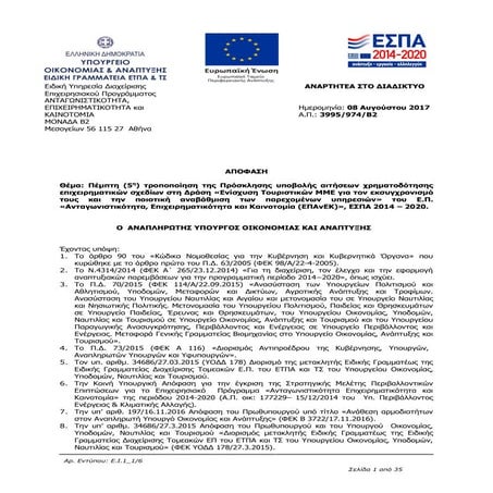 Αξιολόγηση δομών και αναδιοργάνωση Κεντρικής Διοίκησης 2014 | PPT