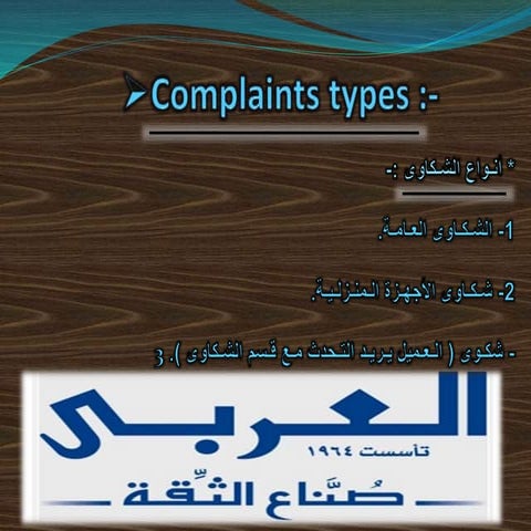 Complaints types | PPT