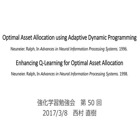 強化学習勉強会・論文紹介（第50回）optimal Asset Allocation Using Adaptive Dynamic Programming Enhancing Q 4228