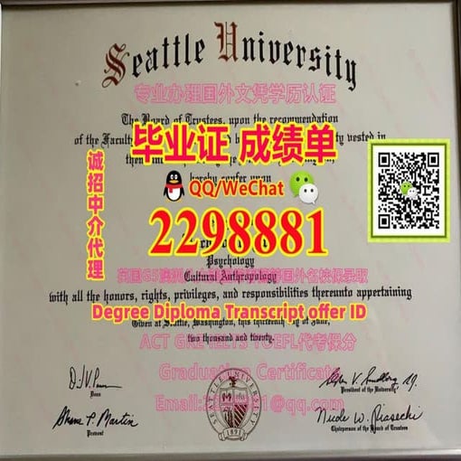 SeattleU毕业证 | PDF