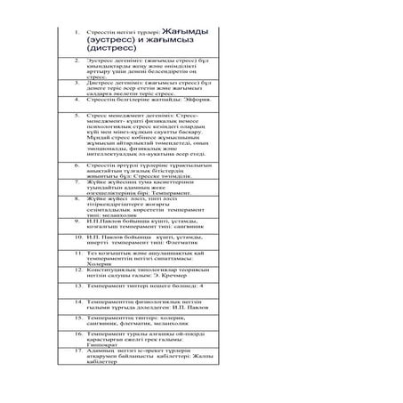 51-70 сұрақ.docx