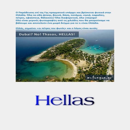 513 ελλαδα η ωραιοτερη χωρα του κοσμου - 45 φωτογραφιες εξηγουν το ...