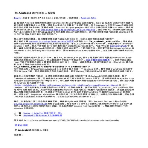 把Android源代码加入SDK | DOC | Web Development | Internet