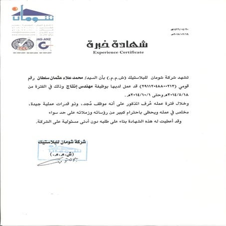 Certificate Shouman | PDF