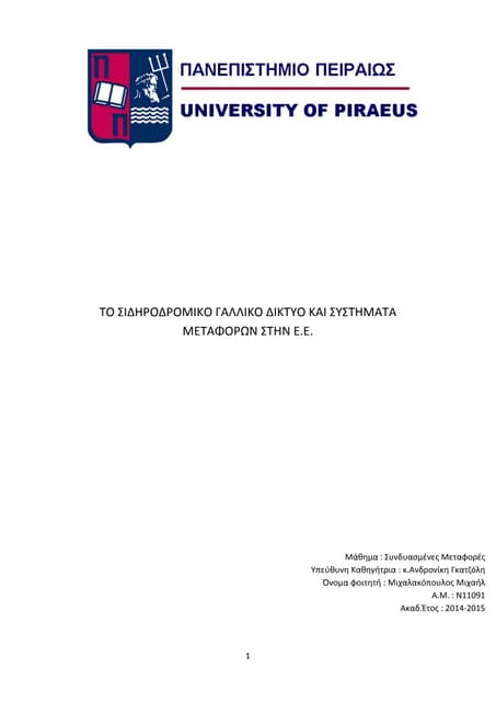 8.Υπόγειες διαδρομές ΒΙΒΛΙΟ ΜΑΘΗΤΗ.pdf