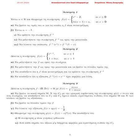 ΜΑΘΗΜΑΤΙΚΆ Γ ΛΥΚΕΊΟΥ | PDF