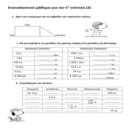επαναληπτικο ενοτητα 5 (2) | DOC