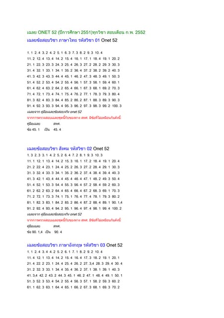 เฉลย O net 48 ภาษาไทย+ สังคม | PDF