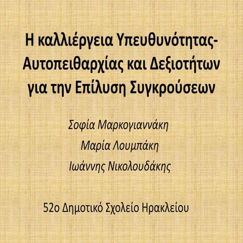 Η καλλιέργεια Υπευθυνότητας - Αυτοπειθαρχίας και Δεξιοτήτων για την ...