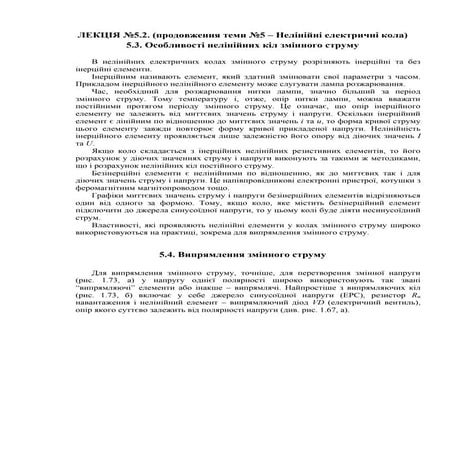 лекція 5 2 | PDF