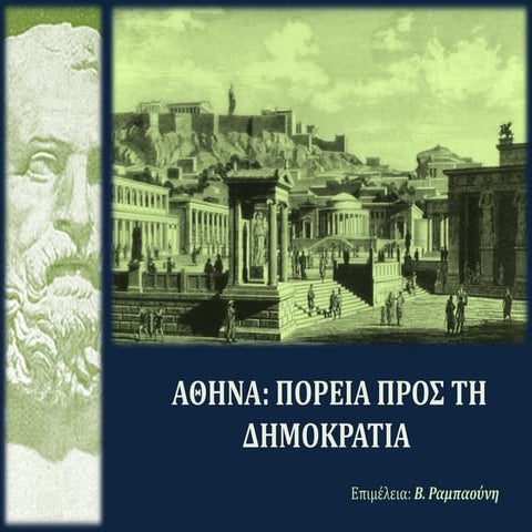 5. Αθηνα πορεία προς τη δημοκρατία | PPSX