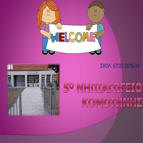 Καλώς ήρθατε στο 5ο Νηπιαγωγείο Κομοτηνής | PPTX