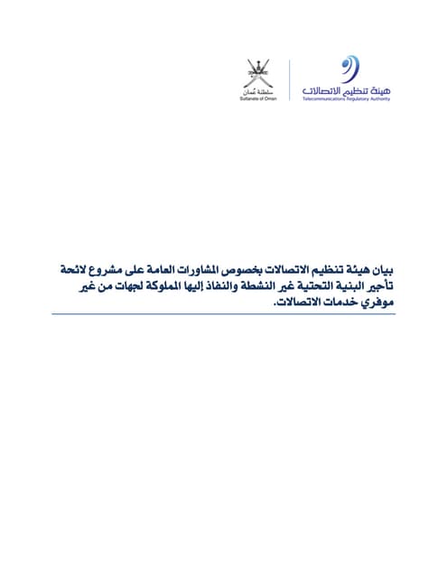 Tra organization-chart | PDF