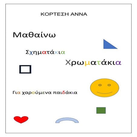 ΜΑΘΑΙΝΩ ΣΧΗΜΑΤΑ, ΧΡΩΜΑΤΑ | PDF
