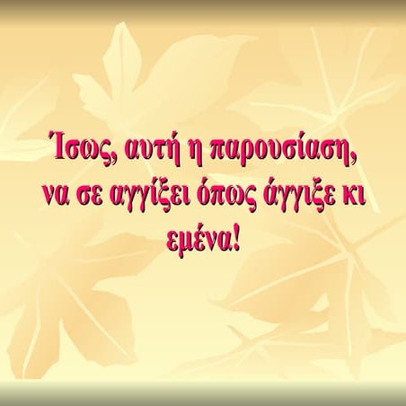 532 75 ο θεός στη ζωή μας | PPS