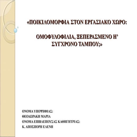 ΠΑΡΟΥΣΙΑΣΗ ΕΡΕΥΝΗΤΙΚΗΣ ΜΕΛΕΤΗΣ | PPT