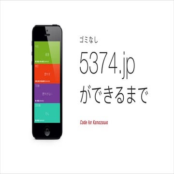 5374.jpができるまで | PPT