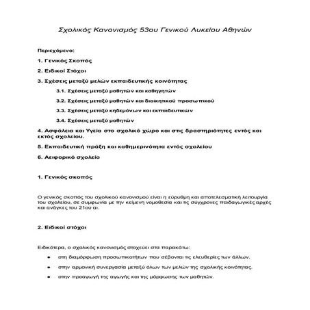 Εσωτερικός κανονισμός λειτουργίας 6ου ΓΕΛ ΒΟΛΟΥ 2021-22 | PDF