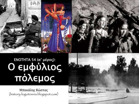 κεφαλαιο E' - Ο Β' Παγκόσμιος Πόλεμος | PDF