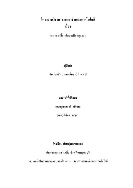 รหัสประจำจังหวัด อ้างอิงกระทรวงมหาดไทยForm mr3 | PDF