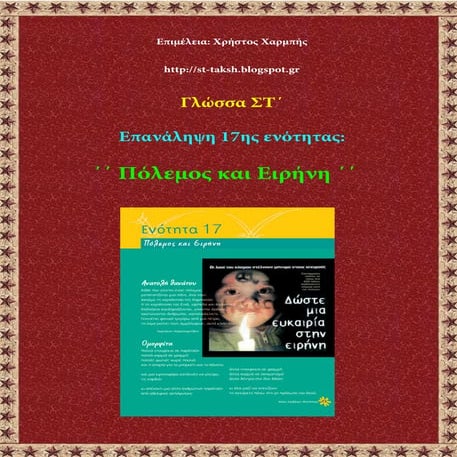 Επαναληπτικές Ασκήσεις Γλώσσας, Γ' τάξη, 7η Ενότητα: Ιστορίες του ...