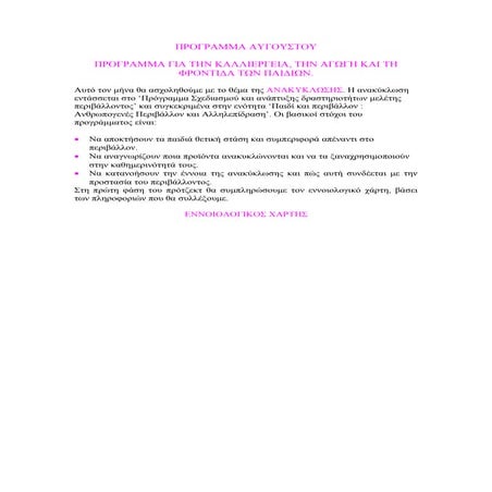 ανακύκλωση | PDF