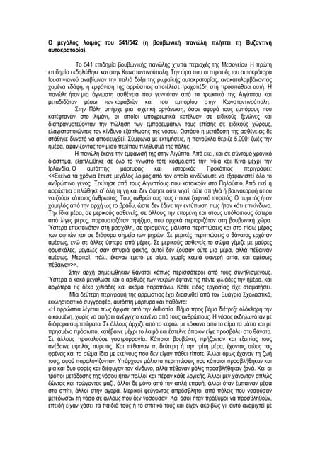 Πανώλη.pptx