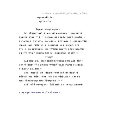 ตัวอย่างแบบฟอร์ม หนังสือขอพระธรรมทูต | PDF
