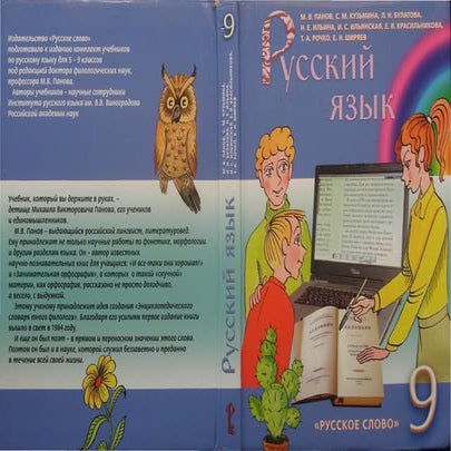 544 русский язык. 9кл. панов, кузьмина и др-2008 -280с | PPT
