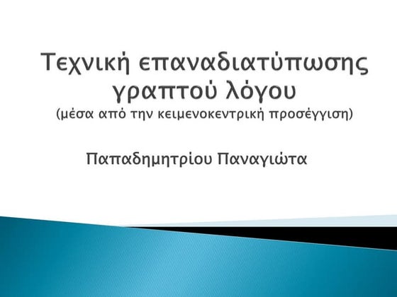 ανάπτυξη προφορικού & γραπτού λόγου ενδεικτικές δραστηριότητες | PDF