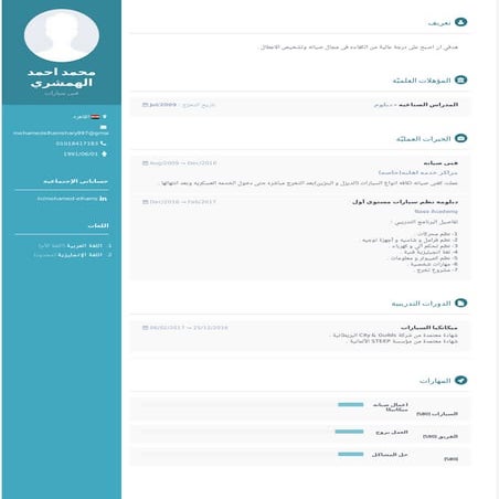 Mohamed CV | PDF