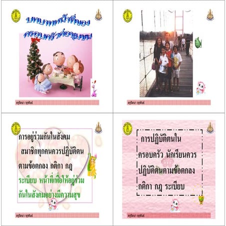 ใบความรู้ บทบาทหน้าที่ของครอบครัวต่อชุมชน ป.2+428+dltvsocp2+54soc p02f ...